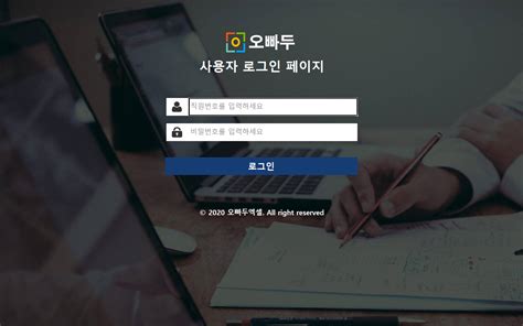 Vba 로그인 양식 수정 관련의 건 오빠두엑셀