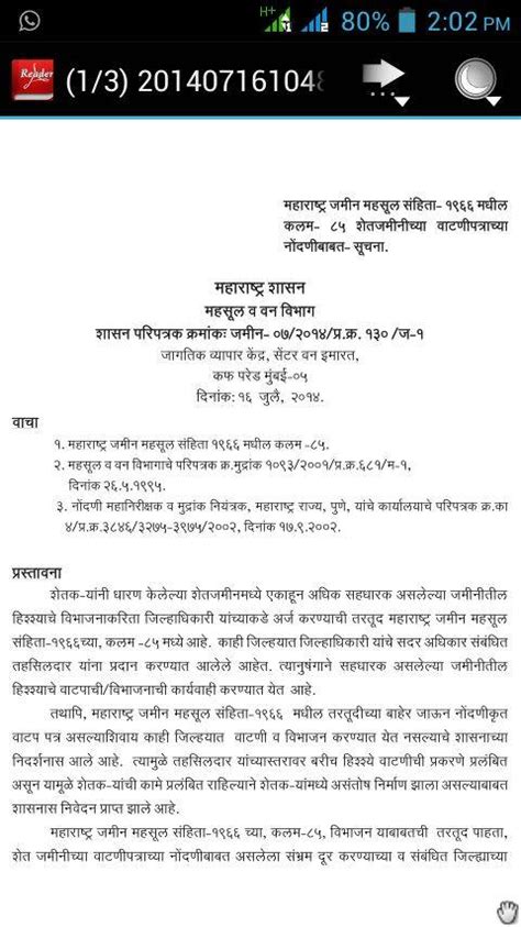 Talathi Mitra महाराष्ट्र जमीन महसुल अधिनियम १९६६ चे कलम Facebook