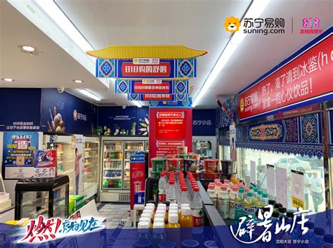818苏宁小店演绎新玩法，一店一个文化ip玩出内涵 搜狐大视野 搜狐新闻