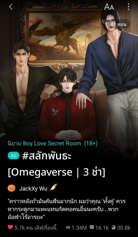 น อ ด อ Y A On Twitter ฝากนิยายค่ะเป็นโอเมก้าเวิร์สแนว 3 ช่าที่มี