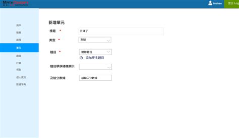 Bug 2290 【新增测验单元】，部分数据不是必填，分数线输入框未有文本提示 Mathconcept后端 禅道