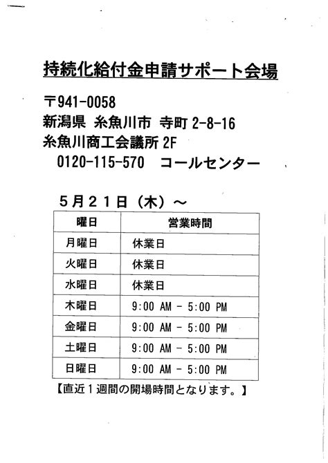 持続化給付金【国】申請サポート会場の決定について 青海町商工会