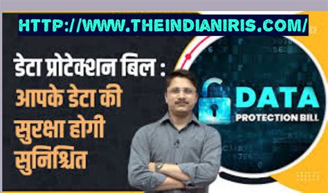 डिजिटल डाटा प्रोटेक्शन बिल डाटा प्रोटेक्शन बिल से आपको क्या होगा फायदा
