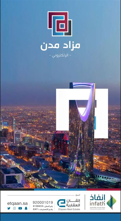 الأحد المقبلإتقان تطلق مزادًا إلكترونيًا لبيع منتجات عقارية بالرياض