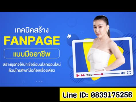 ปัญจรัศม์ กนกรักษ์ธนพร ครูปัน คอร์สสร้างธุรกิจออนไลน์มืออาชีพ 🎉🎉 สร้างเพจแบบมืออาชีพ‼️ 🎉🎉เคล็ด