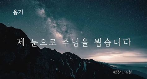 Linkedin Jeong Hoon Lee 페이지 청파아침묵상 욥기