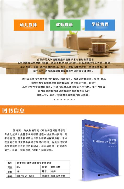 班主任区域性研修与专业化成长王海燕马久利首都师范大学出版社区域帮会的设计与实践魅力帮会班主任工作方法之团体心理辅导 虎窝淘