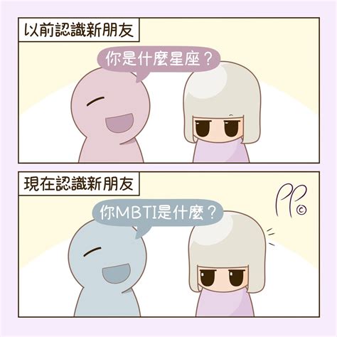 十二星座 Vs Mbti Pp Ppstorylife Dcard