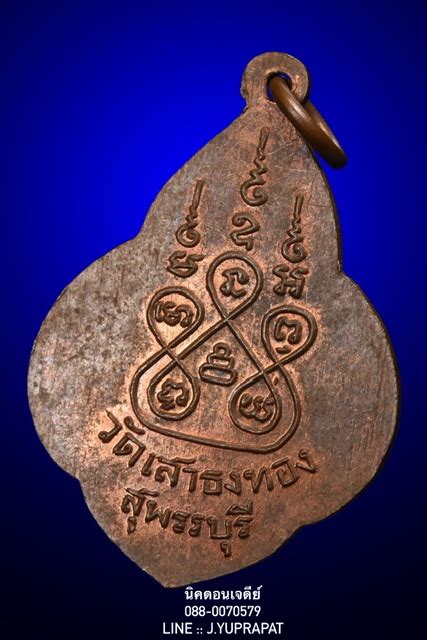 เหรียญรุ่นแรก หลวงพ่อหรุ่น วัดเสาธงทอง สุพรรณไม่มี ณ นิยม ติดที่ 1 งานประกวด จ สุพรรณบุรี