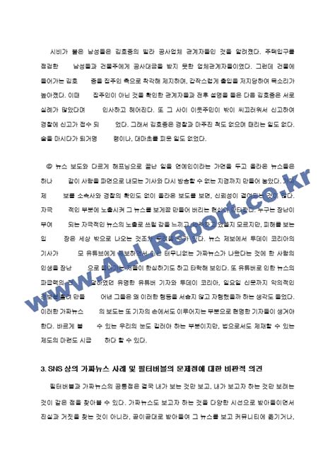 방송통신대 소셜미디어 인터넷과 소셜미디어가 초래한 필터버블 현상을 설명하고 가짜뉴스가 Sns 플랫폼상에서 생산되거나 유통되는 구체적인 사례들을 조사하여 비판적으로
