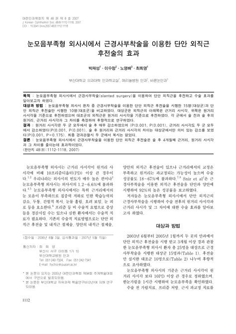 Pdf Monocular Slanted Lateral Rectus Recession For Exotropia With Convergence Insufficiency