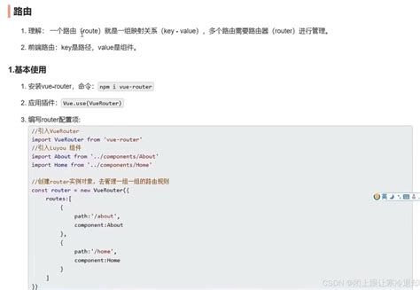 vue路由 vue router csdn博客