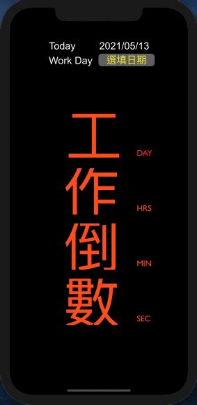 46 工作倒數 App Date Picker、date、timer By Andeline 彼得潘的 Swift Ios App