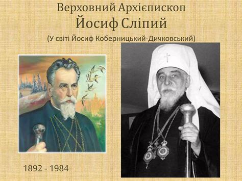 Йосиф Сліпий Pptx