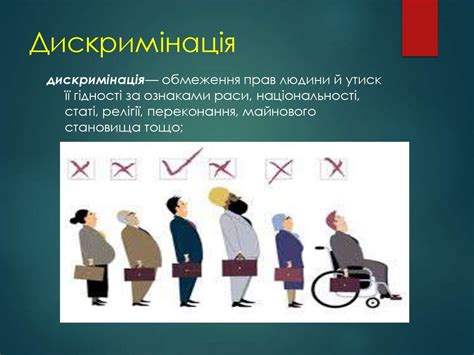 Стереотипи Упередження Дискримінація презентация онлайн