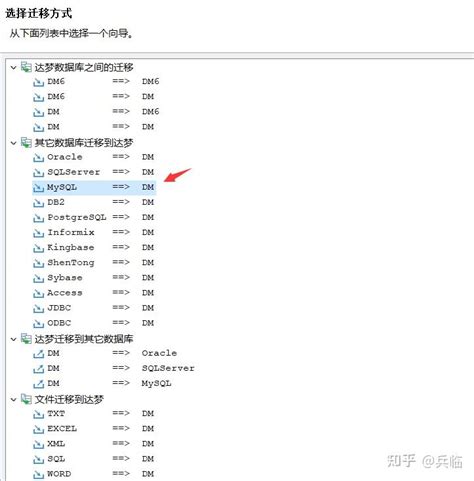 通过dts迁移MYSQL数据到达梦数据库 知乎