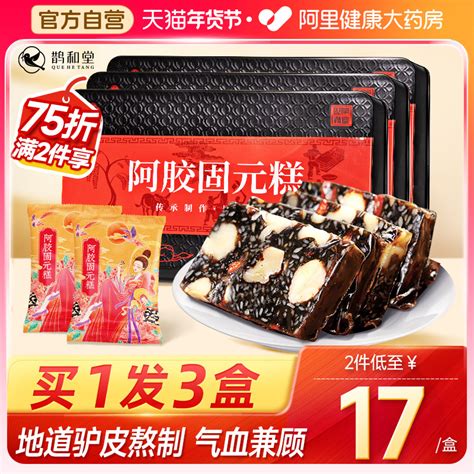 阿胶糕即食正品官方旗舰店搭女性纯手非工固元膏滋补气调血理礼盒 虎窝淘