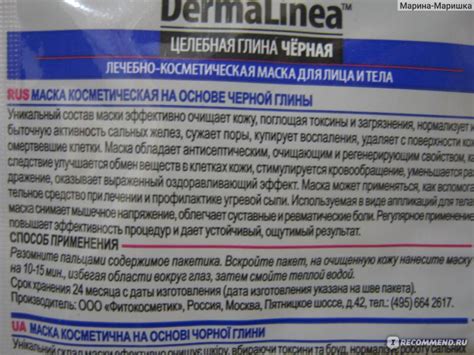 Маска для лица и тела ФИТОкосметик Derma Linea "Целебная грязь Сакского ...