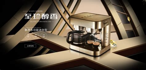 简约至珍醇香咖啡机banner 移动端banner 凡科快图