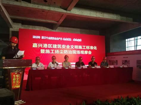 巨匠 生命至上 安全发展——我集团嘉兴石化人才公寓项目部成功举办嘉兴港区建筑安全文明施工标准化暨施工扬尘防治现场会