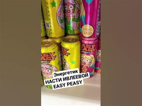Где купить НАПИТОК от ИВЛЕЕВОЙ Easy PEASY энергетик - YouTube