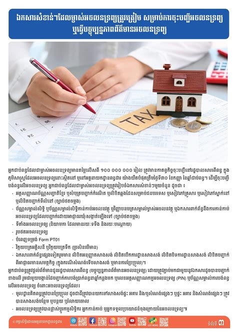 អគ្គនាយកដ្ឋានពន្ធដារ បង្ហាញឯកសារសំខាន់ៗចំនួន ៧ ត្រូវតែមានពេលទៅចុះបញ្ជីអចលនទ្រព្យ Alynana Media