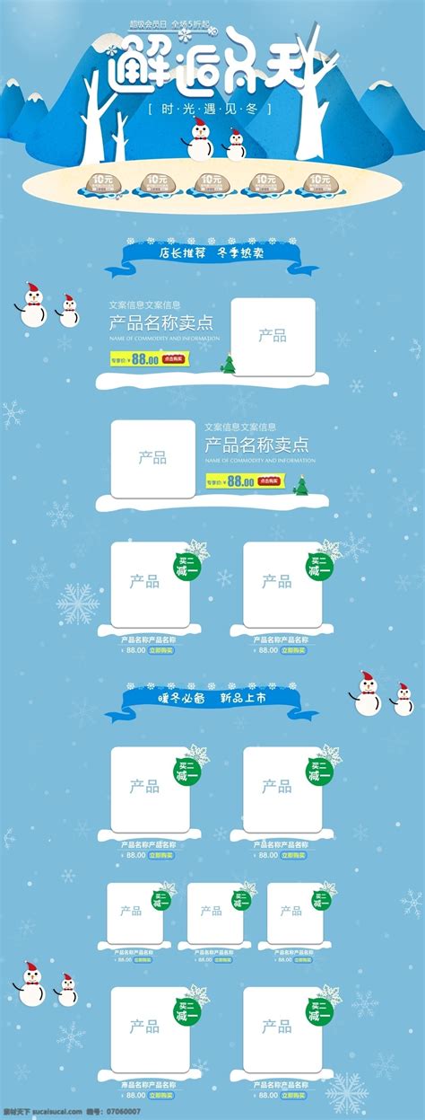 千库原创电商冬季换新蓝色背景pc端首页素材图片下载 素材编号07060007 素材天下图库