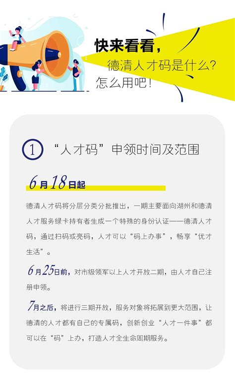 重磅！德清人才码来了！