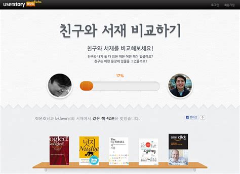 무슨 책 읽을까 고민 끝 유저스토리랩 ‘맞춤형 책 추천 서비스 오픈 플래텀