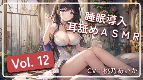~ 睡眠導入耳舐めasmr Vol 12 ~ アイスハート 预告作品 Dlsite 同人