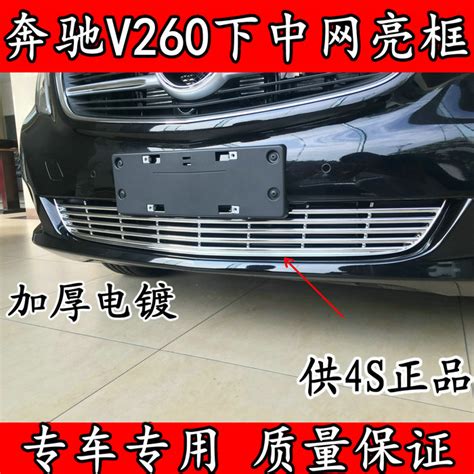 16 18款奔驰v260中网饰条 V260l前中网饰框 V级雾灯亮条车身改装 虎窝淘
