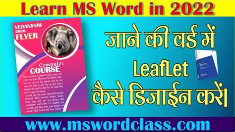 Design Leaflet In Word Class In Hindi 2022