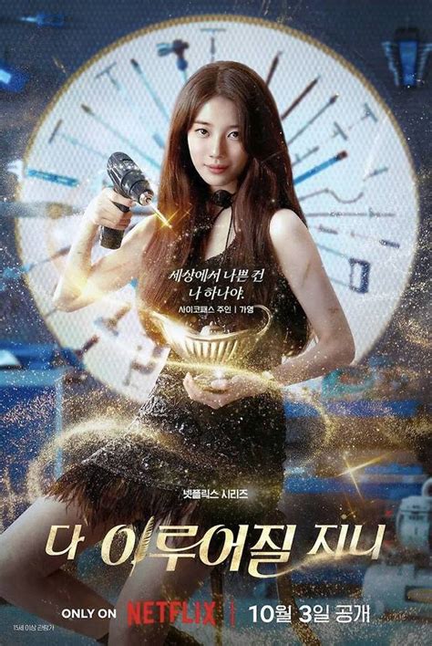 김우빈·수지 ‘다 이루어질지니 포스터·예고편 공개…“사탄 Vs 사이코패스” 브릿지경제