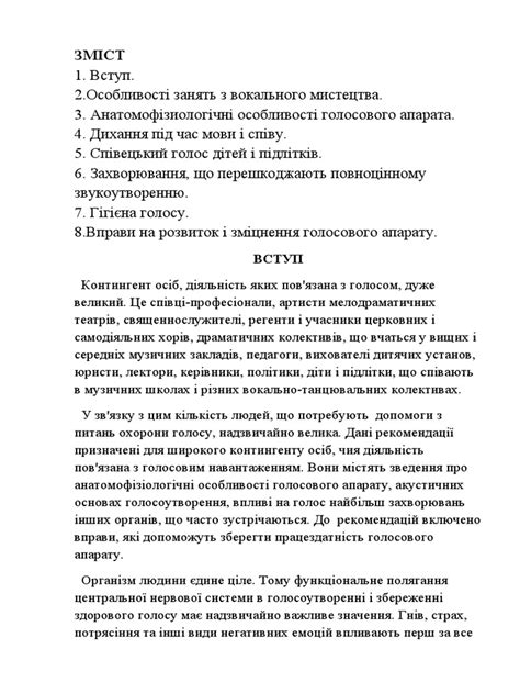Охорона голосу2microsoft Word Pdf