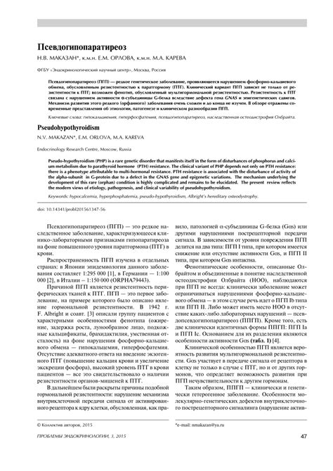 Pdf Pseudo Hypothyroidism