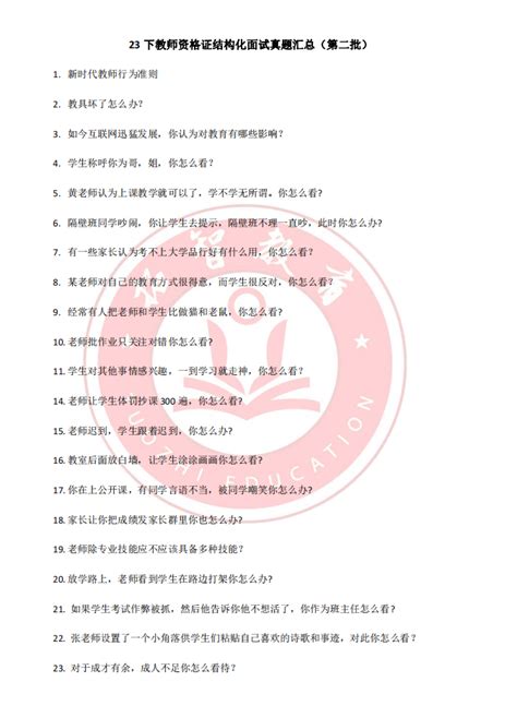 23 下教师资格证结构化面试真题汇总（第二批） 知乎