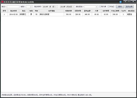 门诊管理系统一佳医口腔门诊管理系统10 官方最新版 东坡下载