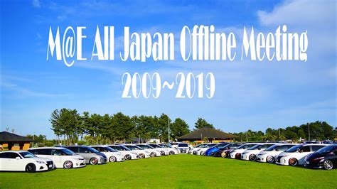 Me All Japan Offline Meeting Omnibus Youtube
