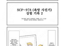 SCP 간단 소개 망가 SCP 실험 기록 유머 게시판