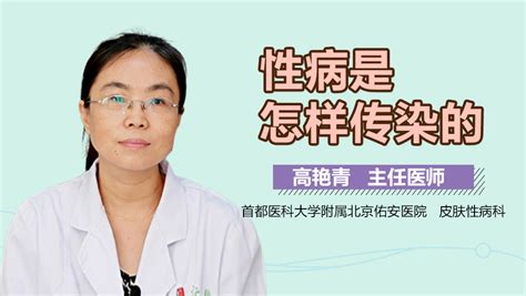 性病视频 在线播放 有来医生