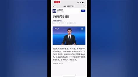 李克强同志逝世 Youtube