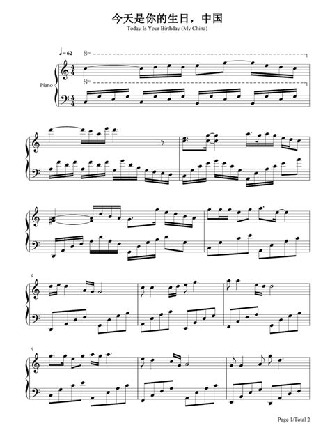 《今天是你的生日，中国》钢琴简谱五线谱c调演奏版 钢琴曲谱 师谦曲谱网