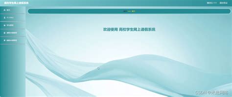 附源码 Java计算机毕业设计ssm高校学生网上请假系统大学生请假系统构成 Csdn博客