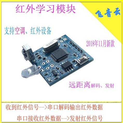 Infrared Codec Module Universal Learning Copy Type Serial Port MCU Control Hacktronics