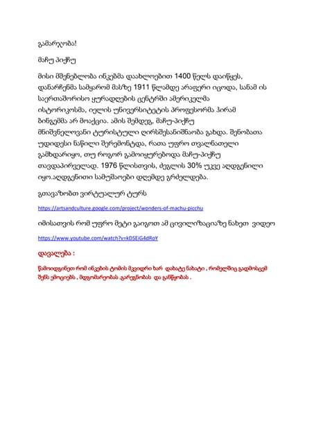მაჩუ პიქჩუ Pdf