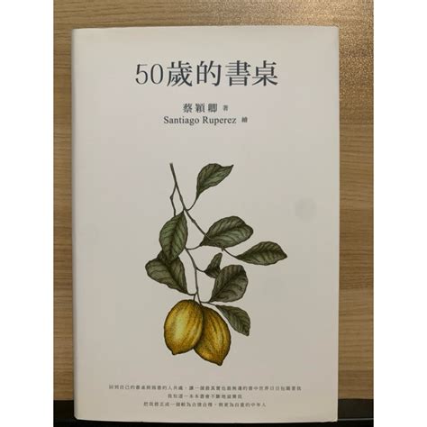 50歲的書桌 作者蔡穎卿 2015 蝦皮購物