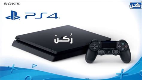 أسعار و مواصفات بلاي ستيشن Ps4 جميع الإصدارات في مصر 2024 موقع رُكن