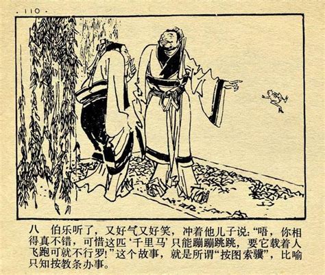 按图索骥连环画按图索骥卡通第7页大山谷图库