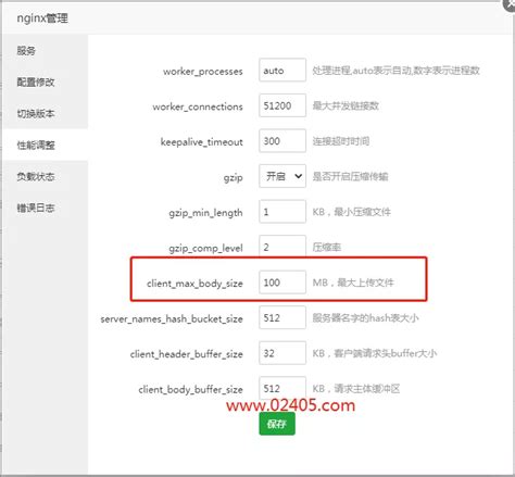 nginx：413 request entity too large文件上传错误解决办法 零五网