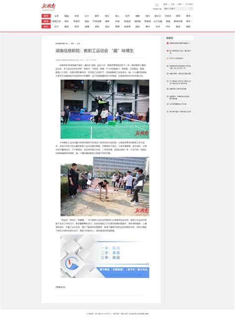 新湖南：湖南信息职院：教职工运动会 “趣”味横生 湖南信息职业技术学院